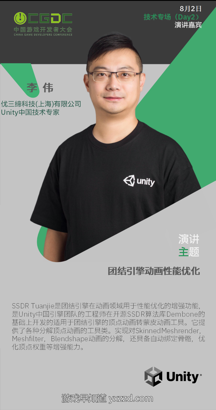 【会议】2025 中国游戏开发者大会（CGDC）部分技术专场嘉宾曝光-游戏早知道